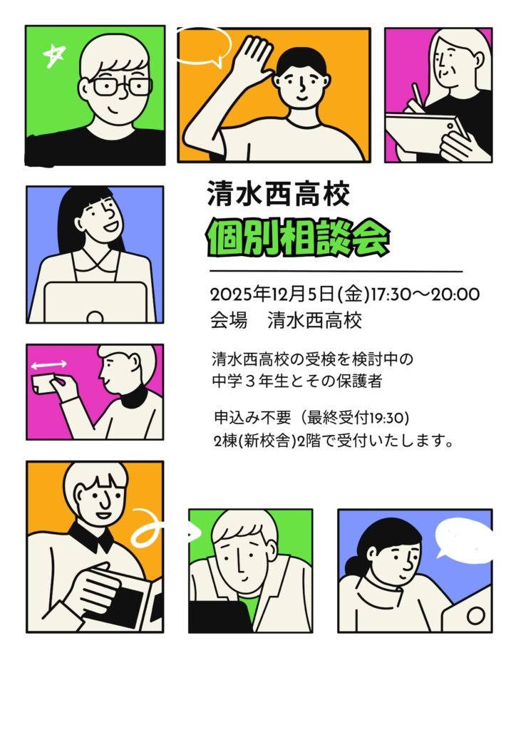 一日体験入学・オープンスクール 等 - 静岡県立清水西高等学校